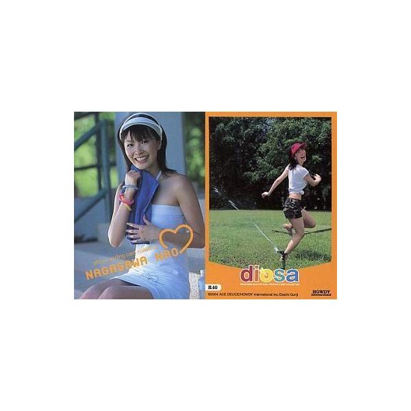 商品名：中古コレクションカード(女性) R40 ： 長澤奈央/レギュラーカード/OFFICIAL TRADING CARD COLLECTION diosaコレクションカード(女性)/OFFICIAL TRADING CARD COLLEC...