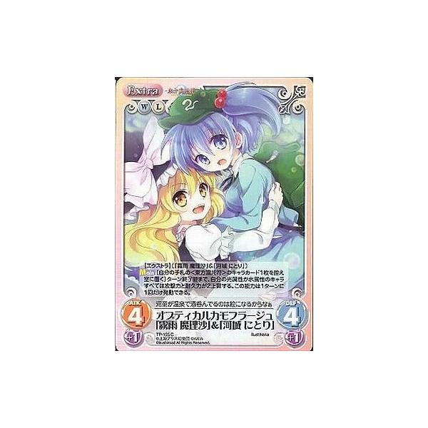 商品名：中古カオス TP-155[C]：オプティカルカモフラージュ「霧雨 魔理沙」＆「河城 にとり」カオス/C/Extar/水光/ブースターパック 東方混沌符 2.00分類：Extar/レア度：Cシリーズ：ブースターパック 東方混沌符 2....