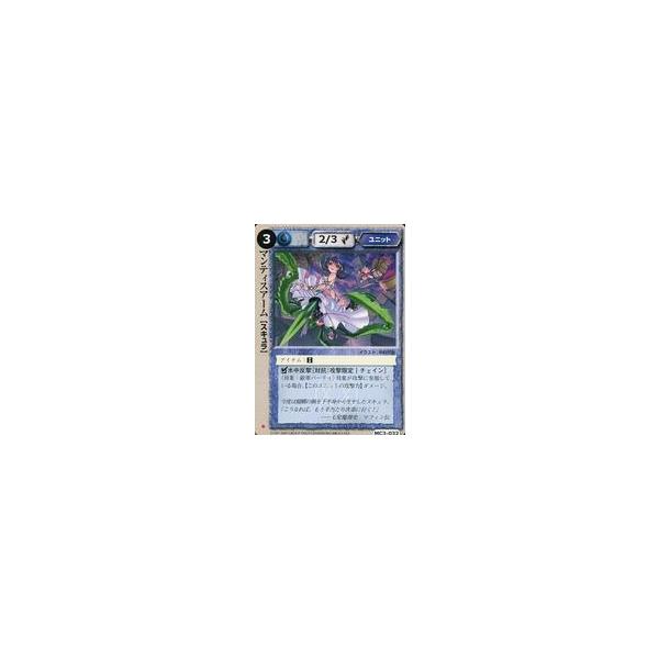 商品名：中古モンスターコレクション MC3-032[並]：マンティスアームモンスターコレクション/並/ユニット/英雄王の星誕分類：ユニット/レア度：並used0130_tradingcard