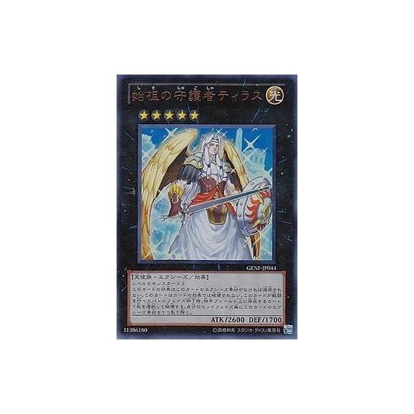 商品名：中古遊戯王 GENF-JP044[UR]：始祖の守護者ティラス遊戯王/UR/エクシーズモンスター/ジェネレーション・フォース分類：エクシーズモンスター/レア度：URシリーズ：ジェネレーション・フォース商品解説■遊戯王オフィシャルカー...