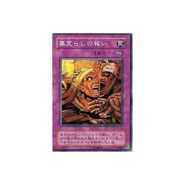 商品名：中古遊戯王 LN-32[N]：墓荒らしの報い遊戯王/N/罠/悪夢の迷宮分類：罠/レア度：Nシリーズ：悪夢の迷宮商品解説■遊戯王オフィシャルカードゲームに「悪夢の迷宮」が登場!used0130_tradingcard