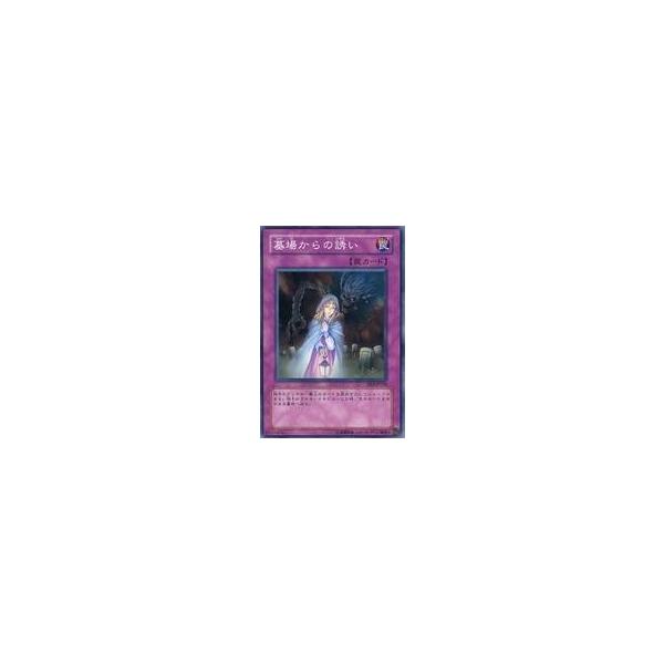 商品名：中古遊戯王 EE3-JP236[N]：墓場からの誘い遊戯王/N/罠/エキスパートエディションVolume.3分類：罠/レア度：Nシリーズ：エキスパートエディションVolume.3商品解説■遊戯王オフィシャルカードゲームに「エキスパー...
