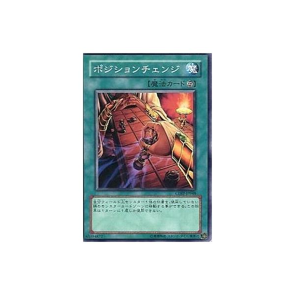 商品名：中古遊戯王 CDIP-JP048[N]：ポジションチェンジ遊戯王/N/魔法/サイバーダーク・インパクト分類：魔法/レア度：Nシリーズ：サイバーダーク・インパクト商品解説■遊戯王オフィシャルカードゲームに「サイバーダーク・インパクト」...
