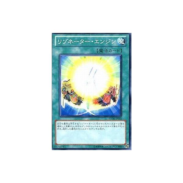 商品名：中古遊戯王 STOR-JP056[N]：リゾネーター・エンジン遊戯王/N/魔法/ストーム・オブ・ラグナロク分類：魔法/レア度：Nシリーズ：ストーム・オブ・ラグナロク商品解説■遊戯王オフィシャルカードゲームに「ストーム・オブ・ラグナロ...