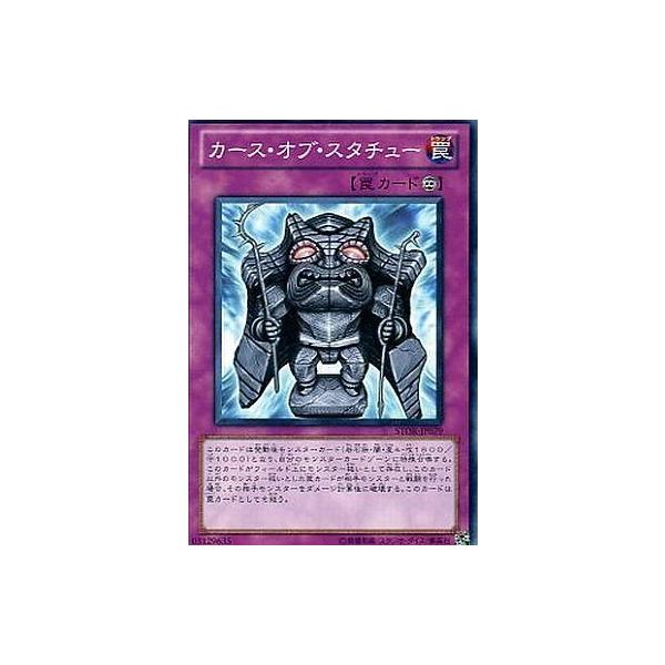 商品名：中古遊戯王 STOR-JP079[N]：カース・オブ・スタチュー遊戯王/N/罠/ストーム・オブ・ラグナロク分類：罠/レア度：Nシリーズ：ストーム・オブ・ラグナロク商品解説■遊戯王オフィシャルカードゲームに「ストーム・オブ・ラグナロク...