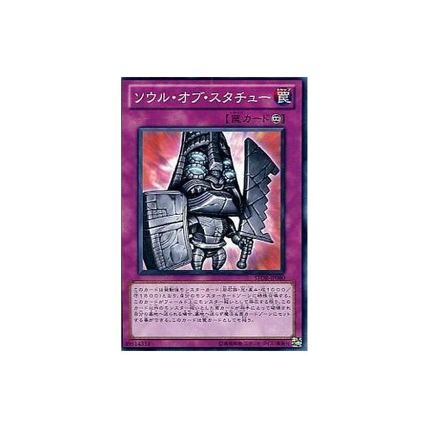 商品名：中古遊戯王 STOR-JP080[N]：ソウル・オブ・スタチュー遊戯王/N/罠/ストーム・オブ・ラグナロク分類：罠/レア度：Nシリーズ：ストーム・オブ・ラグナロク商品解説■遊戯王オフィシャルカードゲームに「ストーム・オブ・ラグナロク...