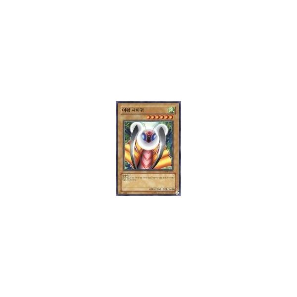 商品名：中古遊戯王 LON-KR040[N]：女帝カマキリ遊戯王/N/通常モンスター/韓国語版/Labyrinth of Nightmare分類：通常モンスター/レア度：Nレア度：Nused0130_tradingcard