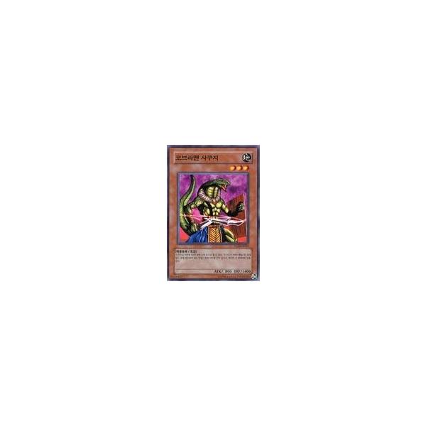 商品名：中古遊戯王 PGD-KR032[N]：半蛇人サクズィー遊戯王/N/効果モンスター/韓国語版/Pharaonic Guardian分類：効果モンスター/レア度：Nシリーズ：韓国語版/Pharaonic Guardianused0130...