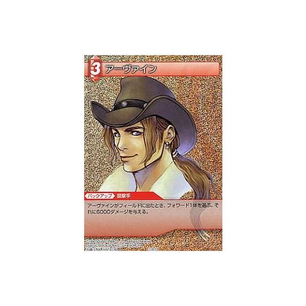 商品名：中古ファイナルファンタジーTCG 2-001U[P]：(ホロ)アーヴァインファイナルファンタジーTCG/プレミアム/火/ブースターパック Chap.IIレア度：Pレア度：P used0130_tradingcard