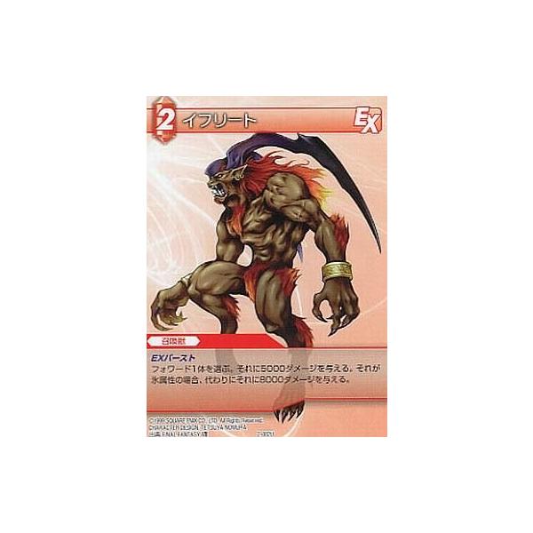 商品名：中古ファイナルファンタジーTCG 2-002U[U]：イフリートファイナルファンタジーTCG/アンコモン/火/ブースターパック Chap.IIレア度：Uレア度：U 「FF-TCG エントリーセット2014」再録。「ブースターパック ...