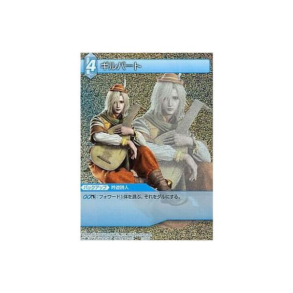 商品名：中古ファイナルファンタジーTCG 2-018U[P]：(ホロ)ギルバートファイナルファンタジーTCG/プレミアム/氷/ブースターパック Chap.IIレア度：Pレア度：P used0130_tradingcard