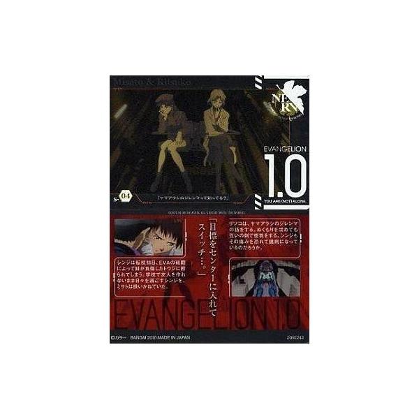 商品名：中古アニメ系トレカ S-04：ストーリーカード04アニメ系トレカ/ストーリーカード/エヴァンゲリヲン新劇場版：序 ウエハース エンボスコーティングSP2nd[2092242]分類：ストーリーカードエヴァンゲリヲン新劇場版：序 ウエハ...