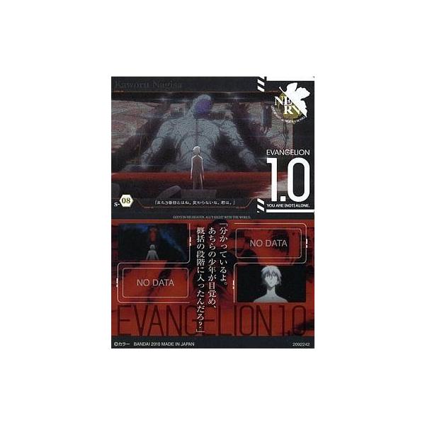 商品名：中古アニメ系トレカ S-08：ストーリーカード08アニメ系トレカ/ストーリーカード/エヴァンゲリヲン新劇場版：序 ウエハース エンボスコーティングSP2nd[2092242]分類：ストーリーカードエヴァンゲリヲン新劇場版：序 ウエハ...