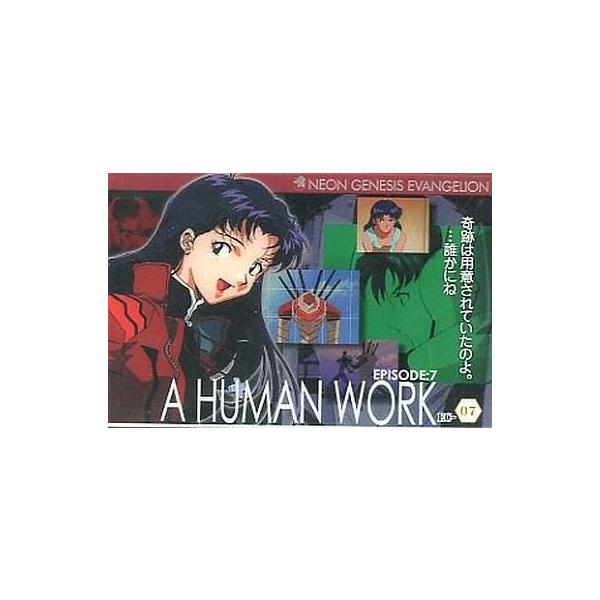 商品名：中古アニメ系トレカ EC-07：A HUMAN WORKアニメ系トレカ/EPISODEカード/新世紀エヴァンゲリオンウエハース Chap.06[2044190]分類：EPISODEカード新世紀エヴァンゲリオンウエハース Chap.0...