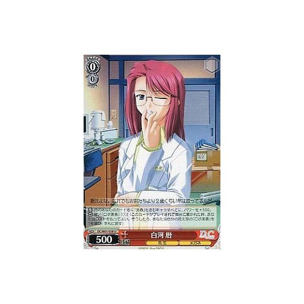 商品名：中古ヴァイスシュヴァルツ DC/W01-058[U]：白河 暦ヴァイスシュヴァルツ/U/キャラ/ブースターパック D.C. D.C.II分類：キャラ/レア度：Uシリーズ：ブースターパック D.C. D.C.IIused0130_tr...