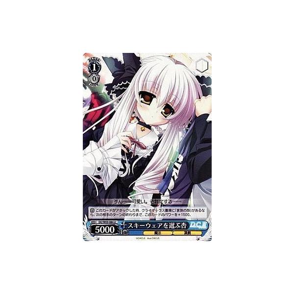 商品名：中古ヴァイスシュヴァルツ DC/W09-084[U]：スキーウェアを選ぶ杏ヴァイスシュヴァルツ/U/キャラ/ブースターパック D.C. D.C.II プラスコミュニケーション分類：キャラ/レア度：Uシリーズ：ブースターパック D.C...