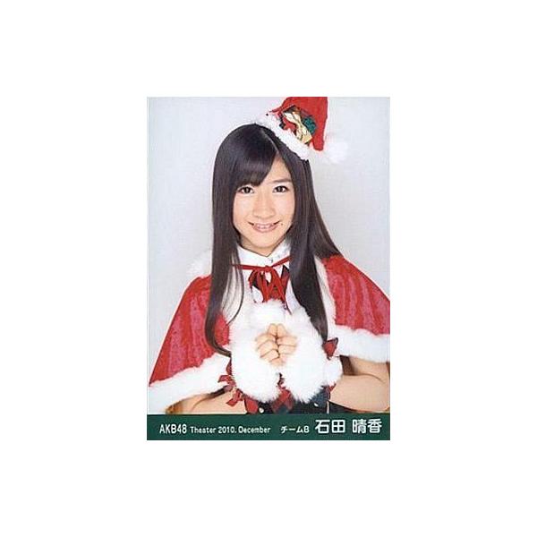 商品名：中古生写真(AKB48・SKE48) AKB48/石田晴香/上半身/劇場トレーディング生写真セット2010.December生写真(AKB48・SKE48)/アイドル/AKB48