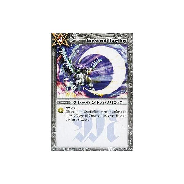 商品名：中古バトルスピリッツ BS13-080[C]：クレッセントハウリングバトルスピリッツ/C/マジック/星座編 第四弾 星空の王者分類：マジック/レア度：Cシリーズ：星座編 第四弾 星空の王者used0130_tradingcard中古...