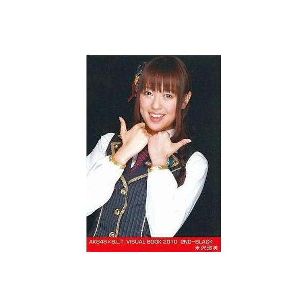 商品名：中古生写真(AKB48・SKE48) 米沢瑠美/腰上・両手首元・両親指立て/VISUALBOOK2010/2ND-BLACK生写真(AKB48・SKE48)/アイドル/AKB48