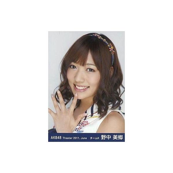 商品名：中古生写真(AKB48・SKE48) 野中美郷/顔アップ/劇場トレーディング生写真セット2011.June生写真(AKB48・SKE48)/アイドル/AKB48