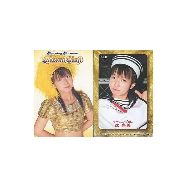 商品名：中古コレクションカード(ハロプロ) No.8：辻希美/AMADA-BANDAI2001ザ・ピース衣装コレクションカード(ハロプロ)/トレカ/モーニング娘。used0130_tradingcard