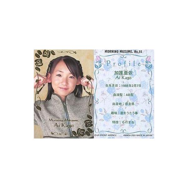 商品名：中古コレクションカード(ハロプロ) No.55：加護亜依/AMADA2001金箔押し/裏面プロフィールコレクションカード(ハロプロ)/トレカ/モーニング娘。used0130_tradingcard