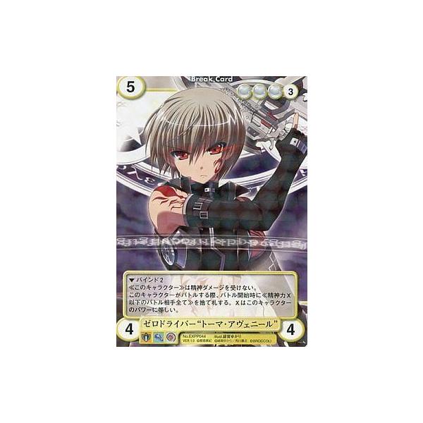 商品名：中古アクエリアンエイジ EXPP044[VF]：ゼロドライバー“トーマ・アヴェニール”アクエリアンエイジ/VF/Break/エキストラキャラクターパック 魔法戦記リリカルなのはForce/Saga3レア度：VFレア度：VF used...