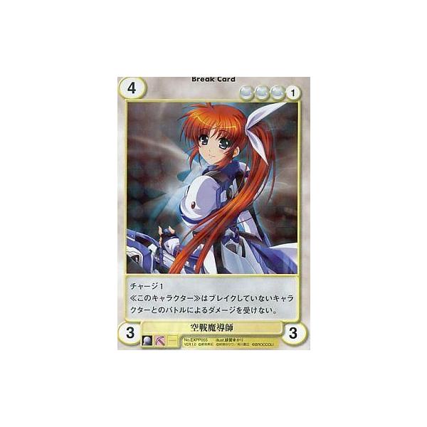 商品名：中古アクエリアンエイジ EXPP055[PR]：空戦魔導師アクエリアンエイジ/PR/Break/エキストラキャラクターパック 魔法戦記リリカルなのはForce/Saga3レア度：PRレア度：PR used0130_tradingcard