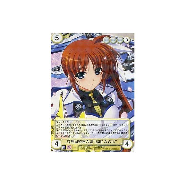 商品名：中古アクエリアンエイジ EXPP056[VF]：管理局特務六課“高町 なのは”アクエリアンエイジ/VF/Break/エキストラキャラクターパック 魔法戦記リリカルなのはForce/Saga3レア度：VFレア度：VF used0130...