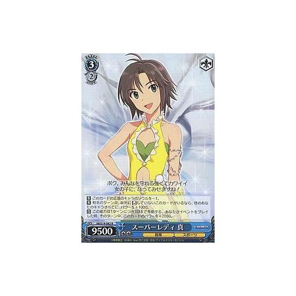 商品名：中古ヴァイスシュヴァルツ IM/S14-082[R]：スーパーレディ 真ヴァイスシュヴァルツ/R/キャラ/ブースターパック アイドルマスター2分類：キャラ/レア度：Rシリーズ：ブースターパック アイドルマスター2used0130_t...