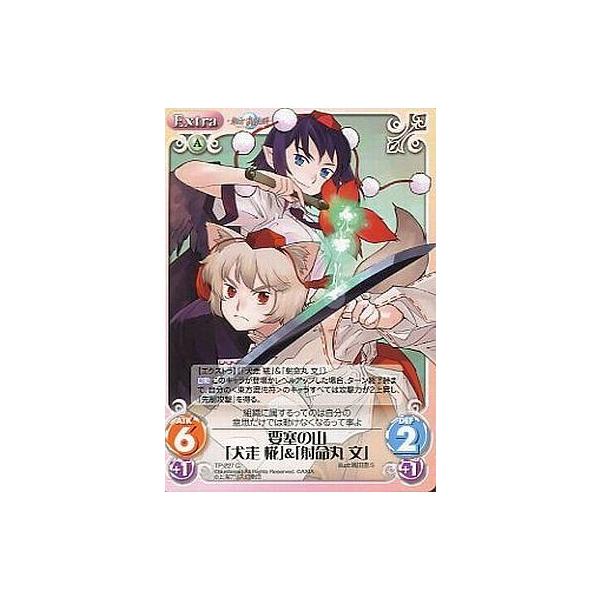 商品名：中古カオス TP-227[C]：要塞の山「犬走 椛」＆「射命丸 文」カオス/C/Extra/風/OS：東方混沌符2.00 追加パック分類：Extra/レア度：Cシリーズ：OS：東方混沌符2.00 追加パック商品解説■■ChaosTC...