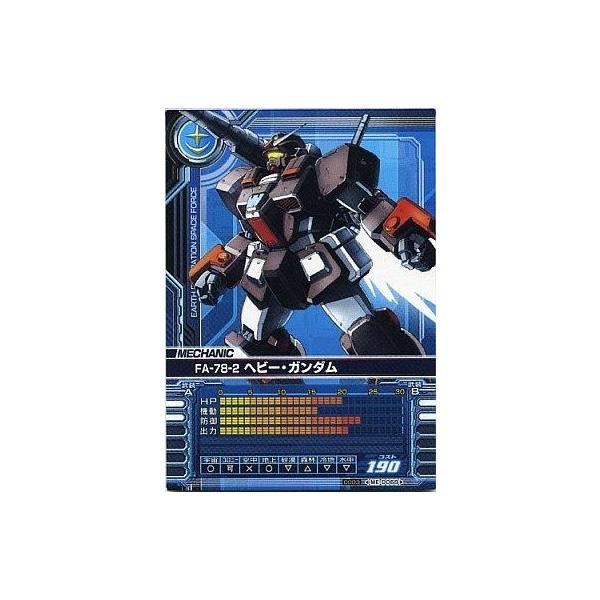 商品名：中古ガンダムカードビルダー ME-D068[U]：FA-78-2 ヘビー・ガンダムガンダムカードビルダー/U/メカニック/0083 Ver.2.0分類：メカニック/レア度：Uシリーズ：0083 Ver.2.0used0130_tra...