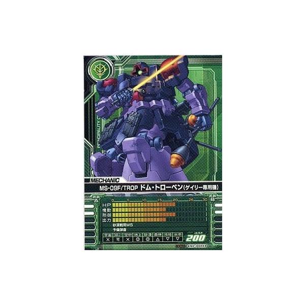商品名：中古ガンダムカードビルダー MZ-D088[U]：MS-09F/TROP ドム・トローペン(ゲイリー専用機)ガンダムカードビルダー/U/メカニック/0083 Ver.2.0分類：メカニック/レア度：Uシリーズ：0083 Ver.2....