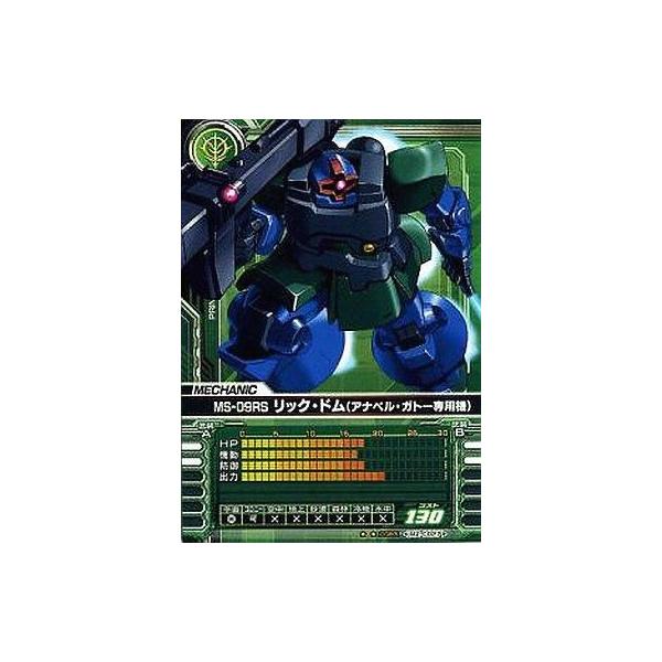 商品名：中古ガンダムカードビルダー MZ-C027[U]：MS-09RS リック・ドム(アナベル・ガトー専用機)ガンダムカードビルダー/U/メカニック/クロニクル分類：メカニック/レア度：Uシリーズ：クロニクルused0130_tradin...
