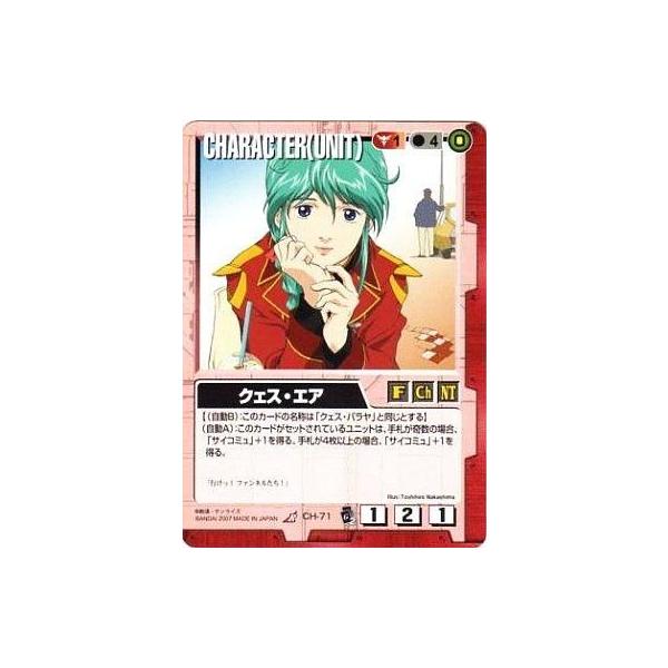 商品名：中古ガンダムウォー CH-71[R]：クェス・エアガンダムウォー/R/赤/エクステンションブースター 第2弾分類：赤/レア度：Rシリーズ：エクステンションブースター 第2弾商品解説■すべてがリアルな機動戦士ガンダムTCG!登場MS、...