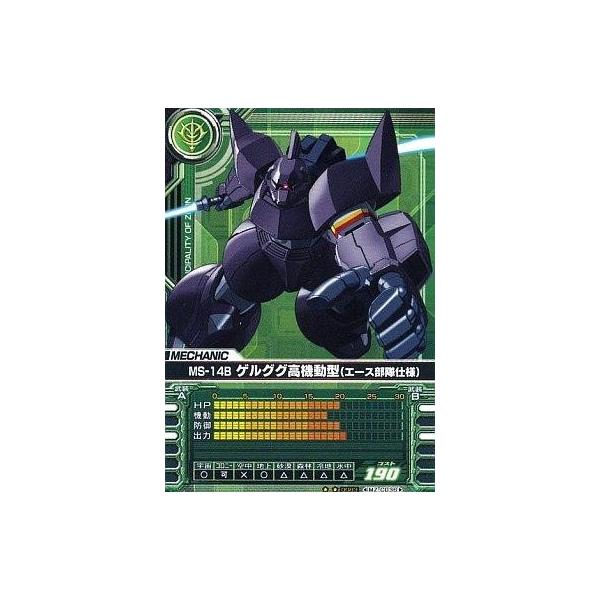 商品名：中古ガンダムカードビルダー MZ-C036[U]：MS-14B ゲルググ高機動型(エース部隊仕様)ガンダムカードビルダー/U/メカニック/クロニクル分類：メカニック/レア度：Uシリーズ：クロニクルused0130_tradingcard