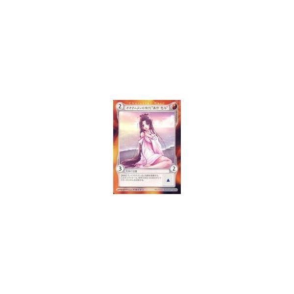 商品名：中古アクエリアンエイジオルタナティブ PR0042[UC]：オオクニヌシの依代“美作壱予”アクエリアンエイジオルタナティブ/UC/阿羅耶識/プロモ分類：阿羅耶識/レア度：UCused0130_tradingcard