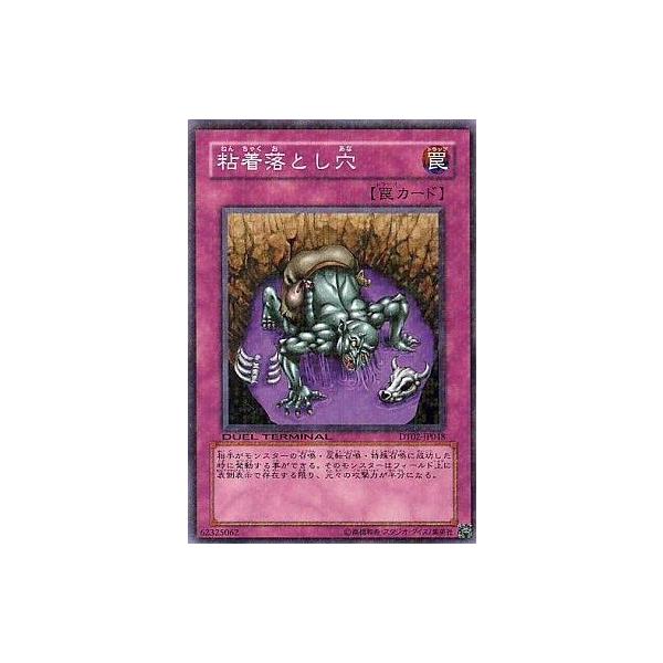 商品名：中古遊戯王 DT02-JP048[N]：粘着落とし穴遊戯王/N/罠/Duel Terminal ワームの侵攻!!分類：罠/レア度：Nシリーズ：Duel Terminal ワームの侵攻!!商品解説■遊戯王オフィシャルカードゲームに「D...