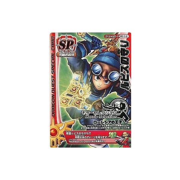 商品名：中古ドラゴンクエスト モンスターバトルロード ＭＳ-Ｓ16[第３回小さなメダルキャンペーン]：ルビスの守りドラゴンクエスト モンスターバトルロード/メダルキャンペーン/スペシャル/プロモ分類：スペシャル/レア度：第３回小さなメダルキ...