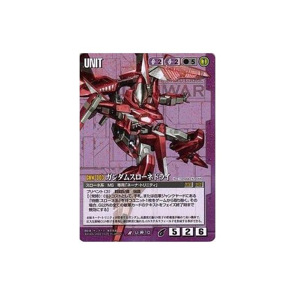 商品名：中古ガンダムウォー U-OO10[R]：ガンダムスローネドライ(Illust：Tomotaka Kinoshita)ガンダムウォー/R/紫/第21弾 放たれた刃 ブースターパック版分類：紫/レア度：Rシリーズ：第21弾 放たれた刃 ...