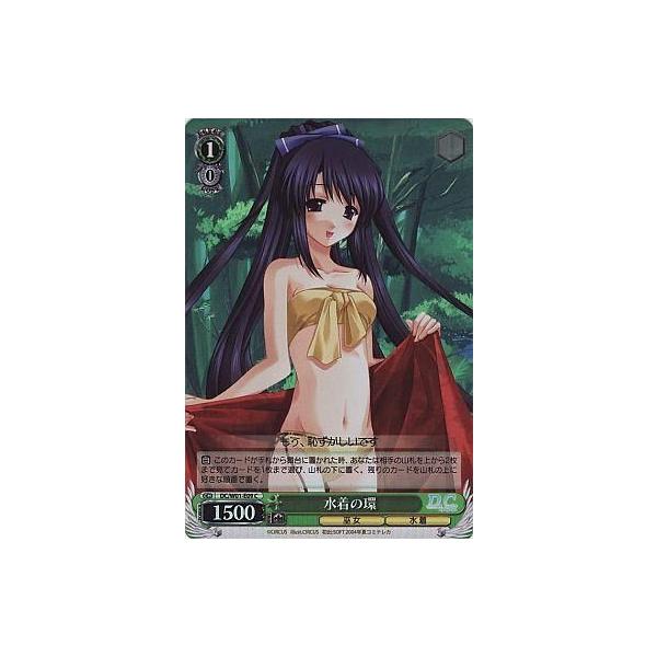 商品名：中古ヴァイスシュヴァルツ DC/W01-E09[C]：(ホロ)水着の環ヴァイスシュヴァルツ/C/キャラ/エクストラブースター DC・DCII分類：キャラ/レア度：Cシリーズ：エクストラブースター DC・DCIIused0130_tr...