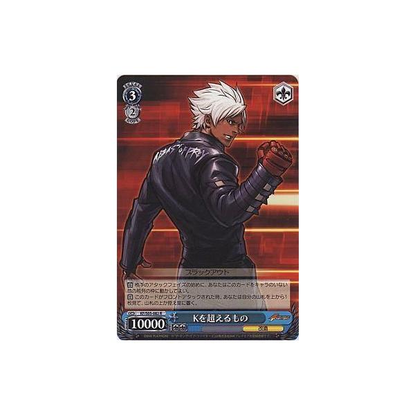 商品名：中古ヴァイスシュヴァルツ KF/S05-082[R]：Kを超えるものヴァイスシュヴァルツ/R/キャラ/ブースターパック ザ・キングオブファイターズ分類：キャラ/レア度：Rシリーズ：ブースターパック THE KING OF FIGHT...