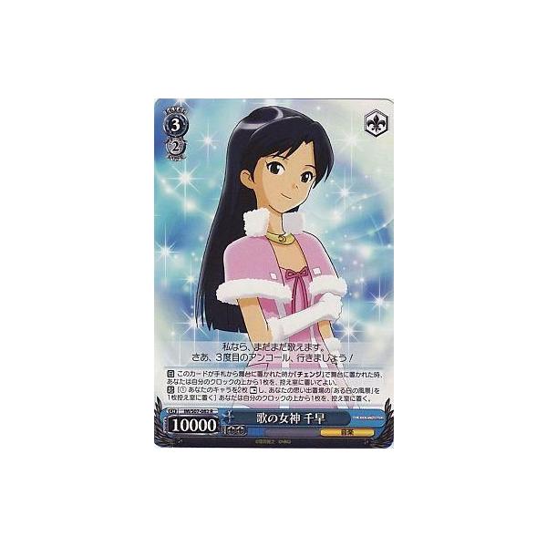 商品名：中古ヴァイスシュヴァルツ IM/S07-082[R]：歌の女神千早ヴァイスシュヴァルツ/R/キャラ/ブースターパック THE IDOLM＠STER分類：キャラ/レア度：Rシリーズ：ブースターパック THE IDOLM＠STERuse...