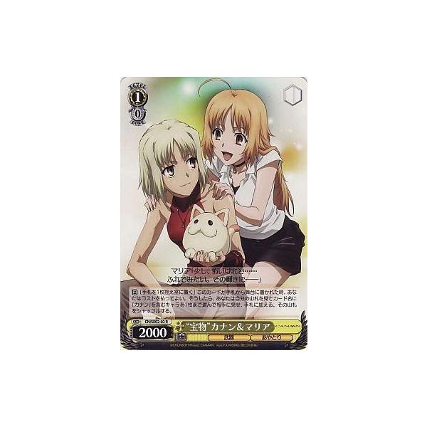 商品名：中古ヴァイスシュヴァルツ CN/SE02-02[R]：“宝物”カナン＆マリアヴァイスシュヴァルツ/R/キャラ/エクストラパック CANNAN分類：キャラ/レア度：Rシリーズ：エクストラパック CANNANused0130_tradi...