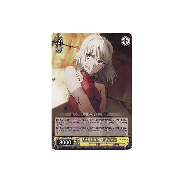 商品名：中古ヴァイスシュヴァルツ CN/SE02-03[R]：過去を奪われた犠牲者カナンヴァイスシュヴァルツ/R/キャラ/エクストラパック CANNAN分類：キャラ/レア度：Rシリーズ：エクストラパック CANNANused0130_tra...