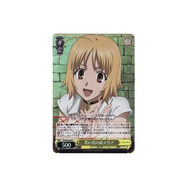商品名：中古ヴァイスシュヴァルツ CN/SE02-06S[C]：(ホロ)思い出の品マリアヴァイスシュヴァルツ/C/キャラ/エクストラパック CANNAN分類：キャラ/レア度：Cシリーズ：エクストラパック CANNANused0130_tra...