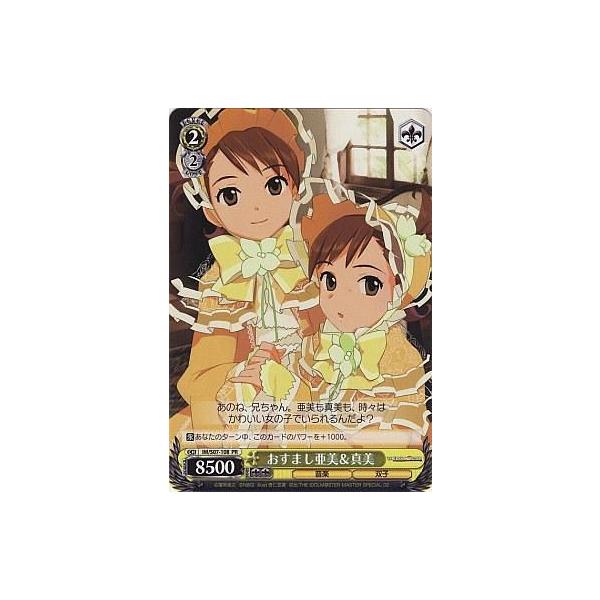 商品名：中古ヴァイスシュヴァルツ IM/S07-108[PR]：おすまし亜美＆真美ヴァイスシュヴァルツ/PR/キャラ/THEIDOLM＠STERカップ参加賞分類：キャラ/レア度：PRシリーズ：THEIDOLM＠STERカップ参加賞used0...