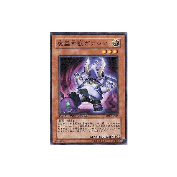 商品名：中古遊戯王 DT07-JP019[N]：魔轟神獣ガナシア遊戯王/N/効果モンスター/Duel Terminal ジェネクスの進撃!!分類：効果モンスター/レア度：Nシリーズ：Duel Terminal ジェネクスの進撃!!商品解説■...