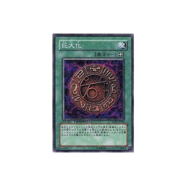 商品名：中古遊戯王 DT07-JP044[N]：巨大化遊戯王/N/魔法/Duel Terminal ジェネクスの進撃!!分類：魔法/レア度：Nシリーズ：Duel Terminal ジェネクスの進撃!!商品解説■遊戯王オフィシャルカードゲーム...