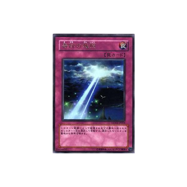 商品名：中古遊戯王 DDY2-JP003[UR]：奇跡の残照遊戯王/UR/「デュエルディスク 遊星ver.Dx」同梱分類：ウルトラレア/レア度：URシリーズ：「デュエルディスク 遊星ver.Dx」同梱used0130_tradingcard...